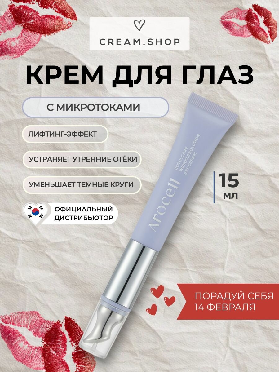 Лифтинг крем для глаз с эффектом микротоков и ботулиническим пептидом Arocell Wrinkle Solution Eye Cream 15 мл