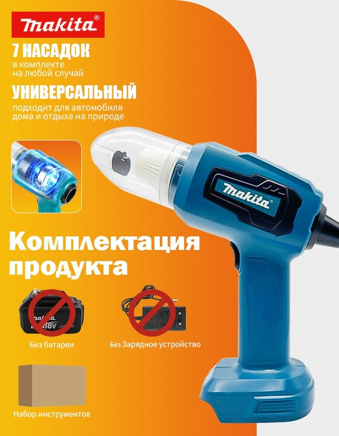 Беспроводной автомобильный пылесос (батарея не входит в комплект) Портативный мини-пылесос компактный ручной для авто