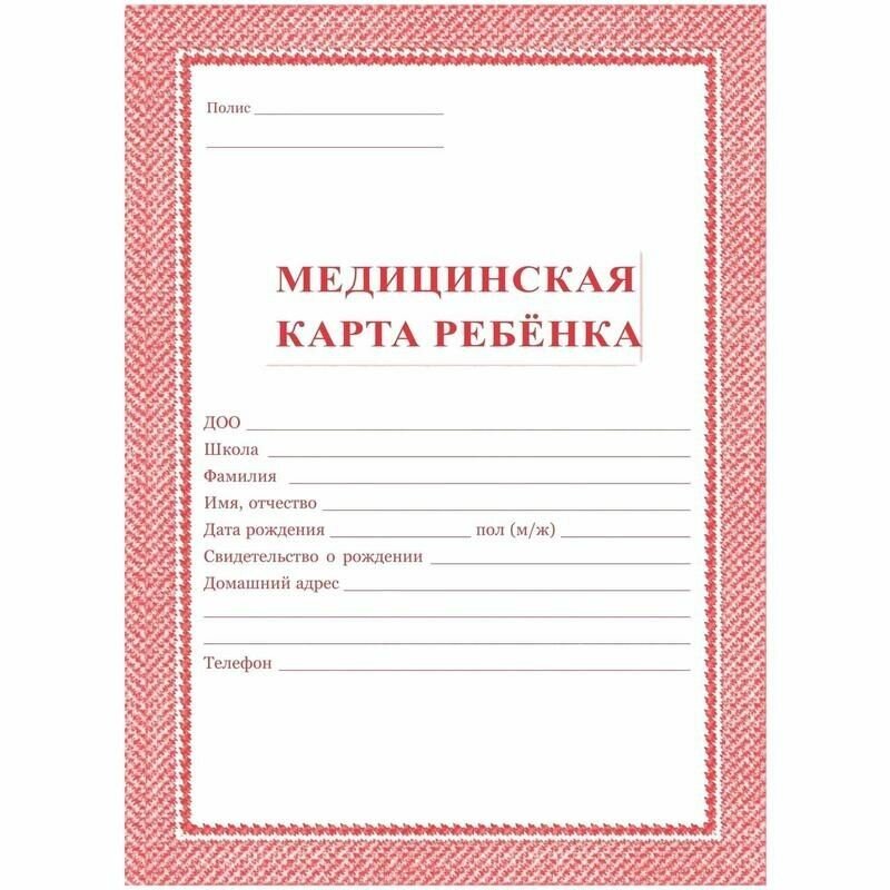 Карта медицинская Учитель-Канц ребенка, А4, скрепка