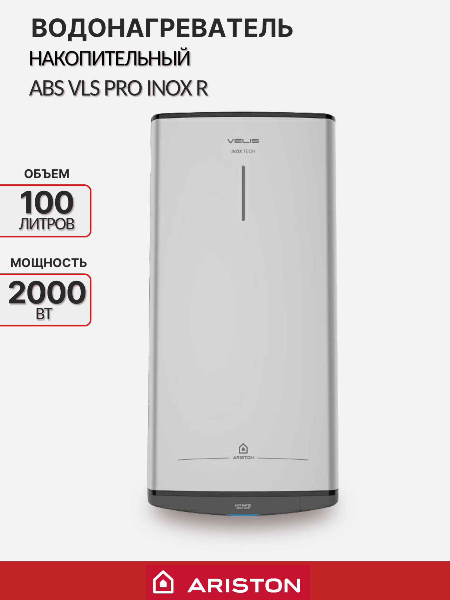 Водонагреватель накопительный ARISTON ABS VLS PRO INOX R 100 (бак нерж сталь)