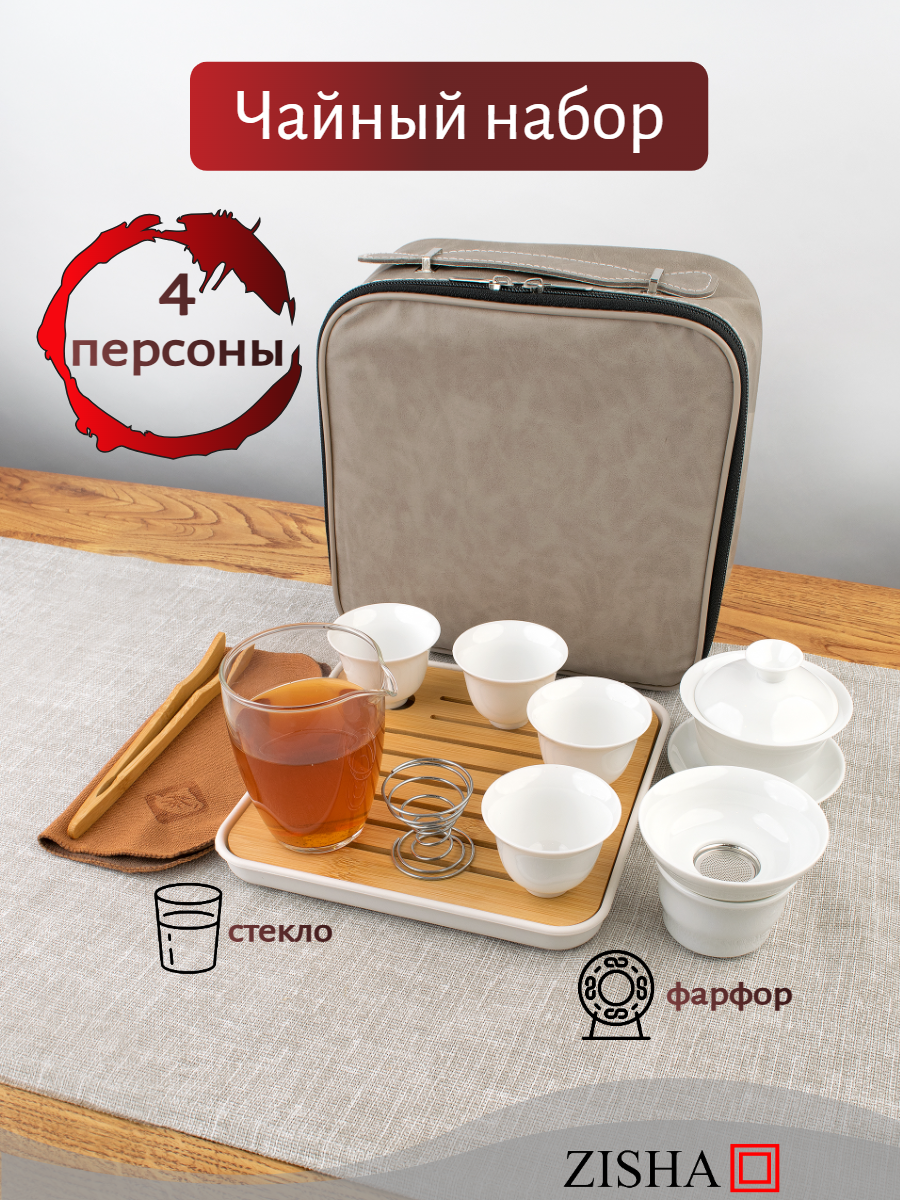 Дорожный набор для чайной церемонии подарочный 4 персоны белый