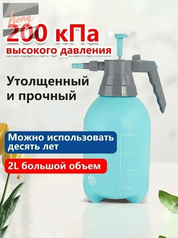 Опрыскиватель садовый помповый 2 л