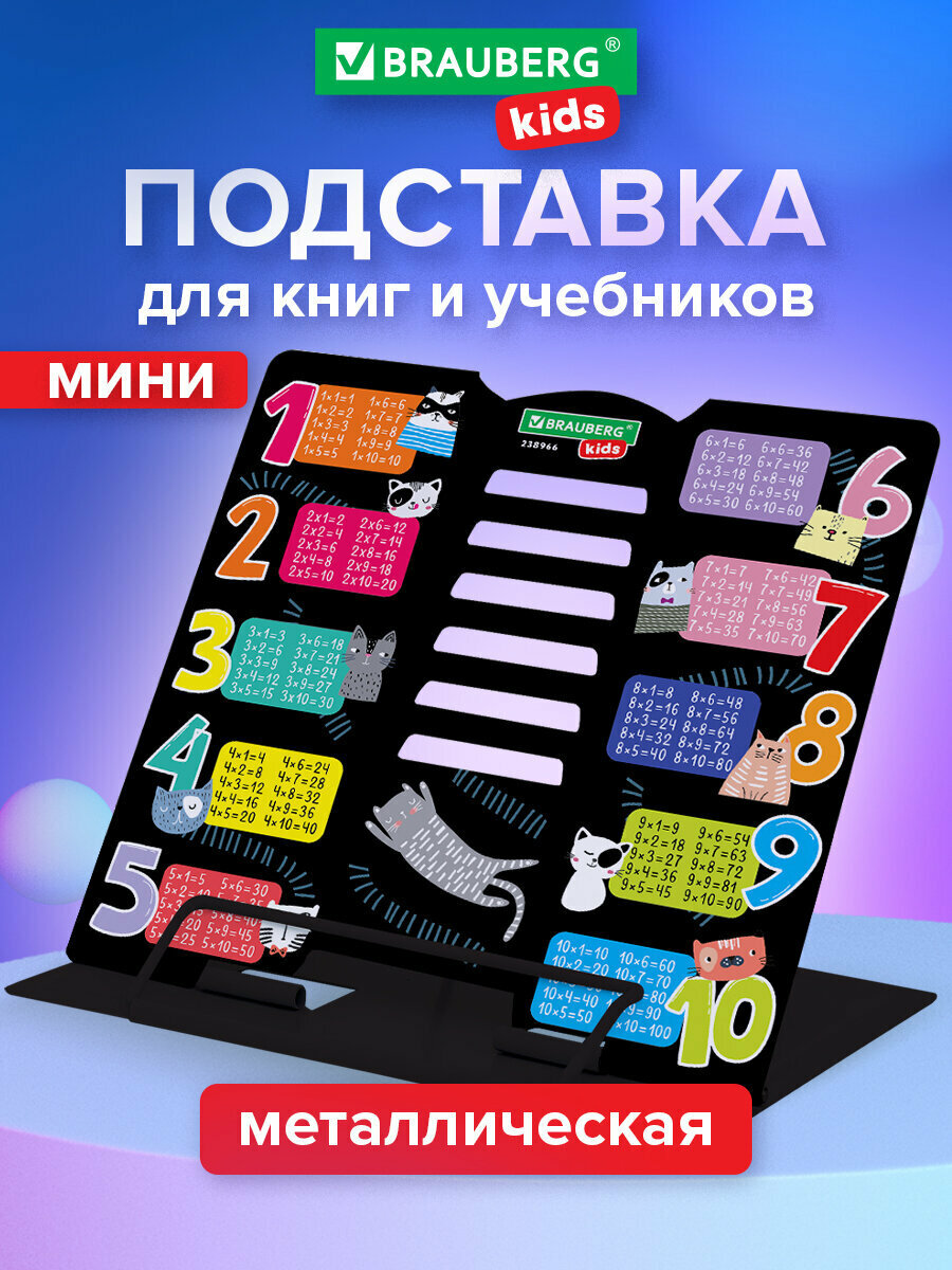 Подставка для книг и учебников металлическая мини, с таблицей умножения, регулируемый наклон, Brauberg Kids, 238966