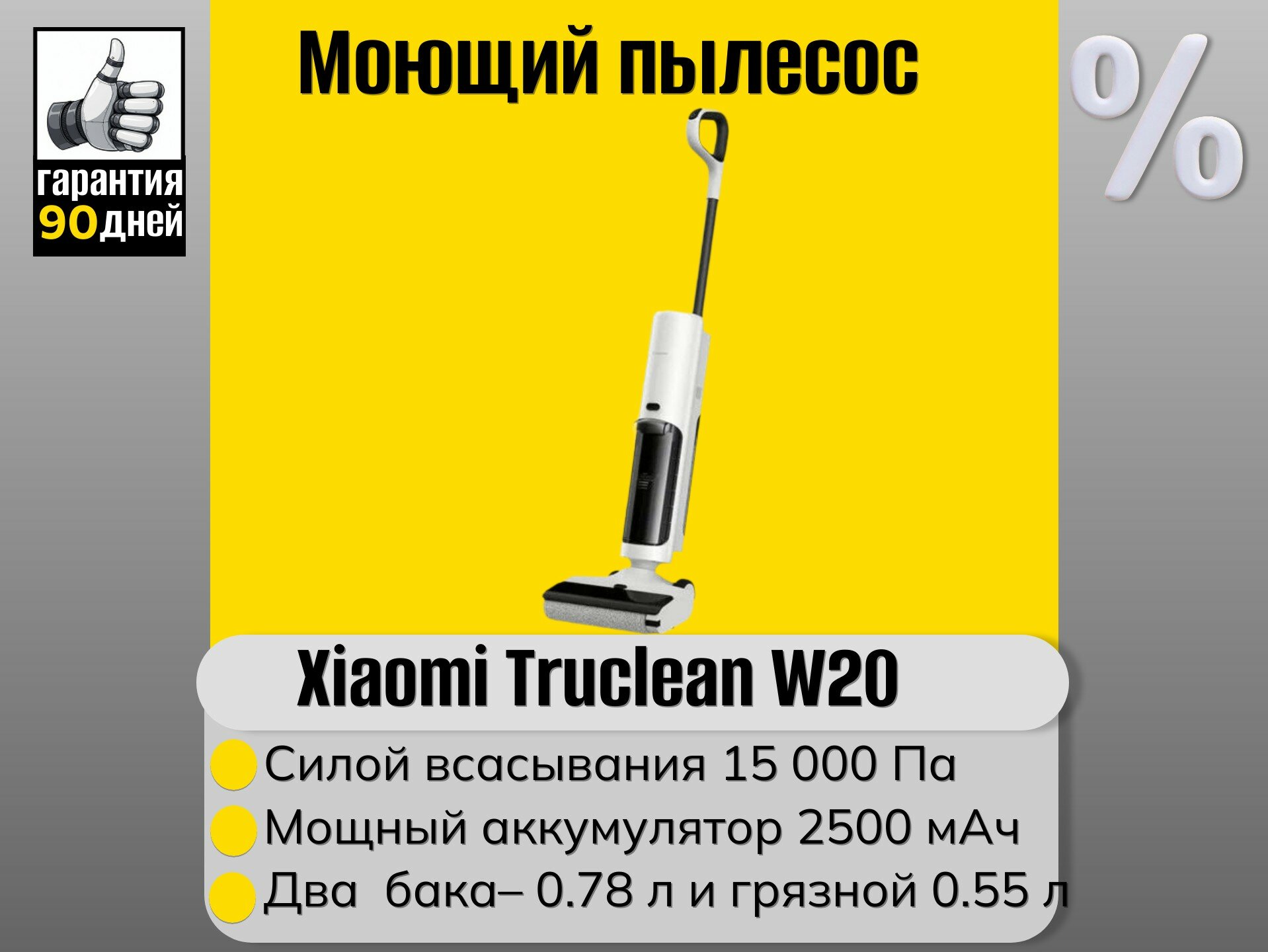 Пылесос моющий Xiaomi Truclean W20 Wet Dry Vacuum EU