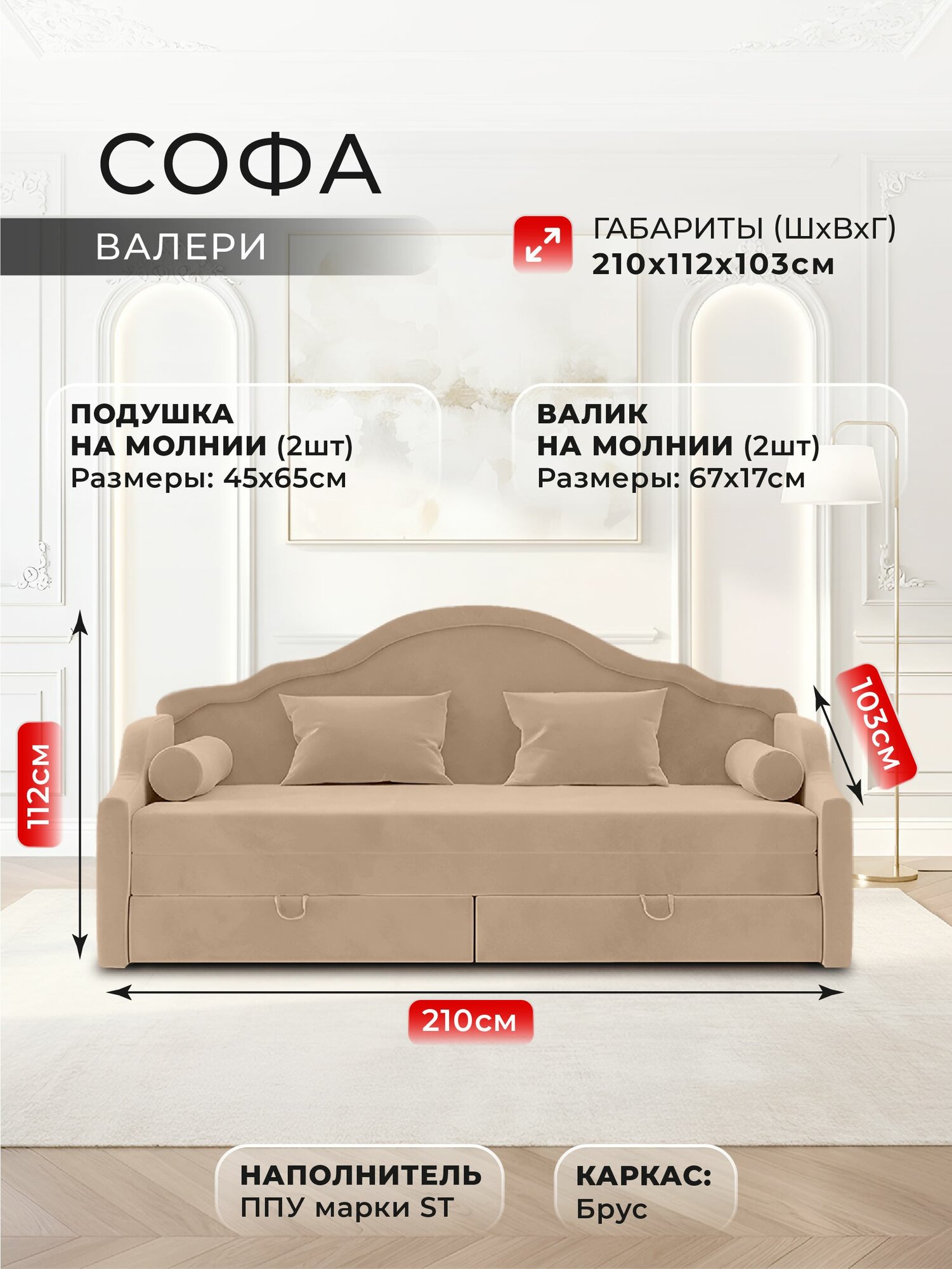 Софа Валери фокус- мебельная фабрика 212х103х112 см песочно-бежевый