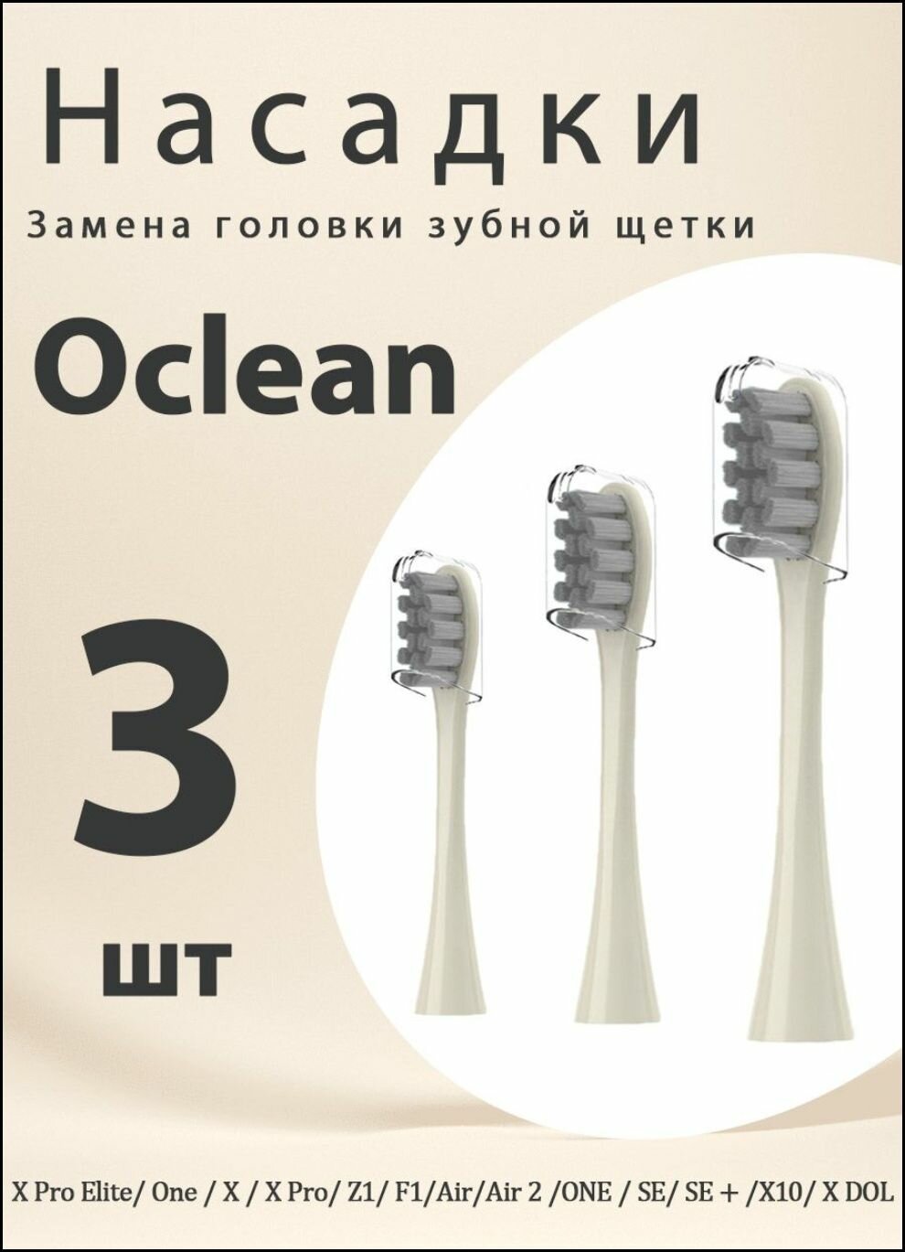 Эксклюзивные насадки Oclean для Air, One, X Pro, Z1, F1