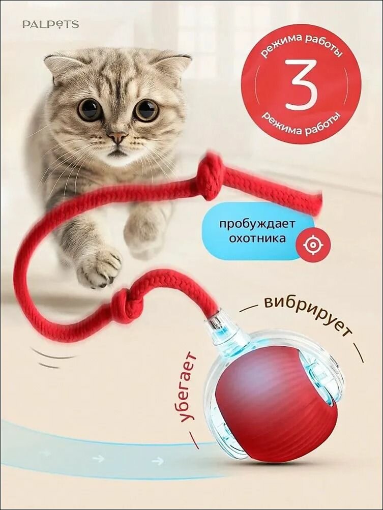 Игрушка для кошек интерактивная, умный мячик с хвостиком, дразнилка для котят