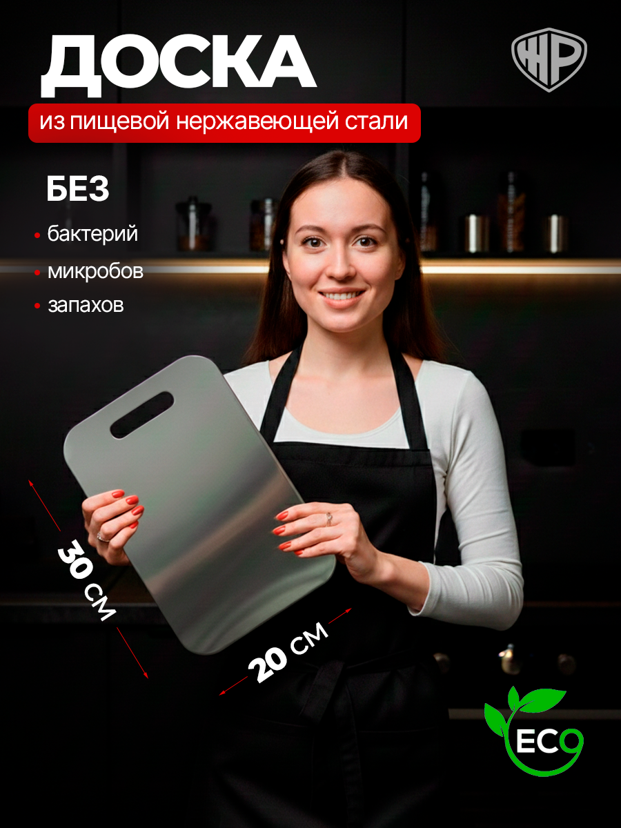 Доска разделочная металлическая Железное решение, из пищевой нержавеющей стали, прямоугольная, 20х30 см, 1 шт