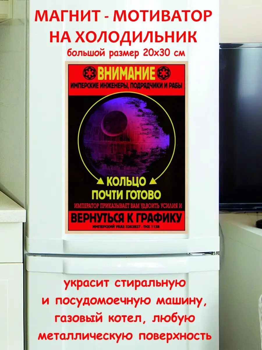Магнит большой 20 на 30 см. на холодильник Звездные войны - готовый подарок