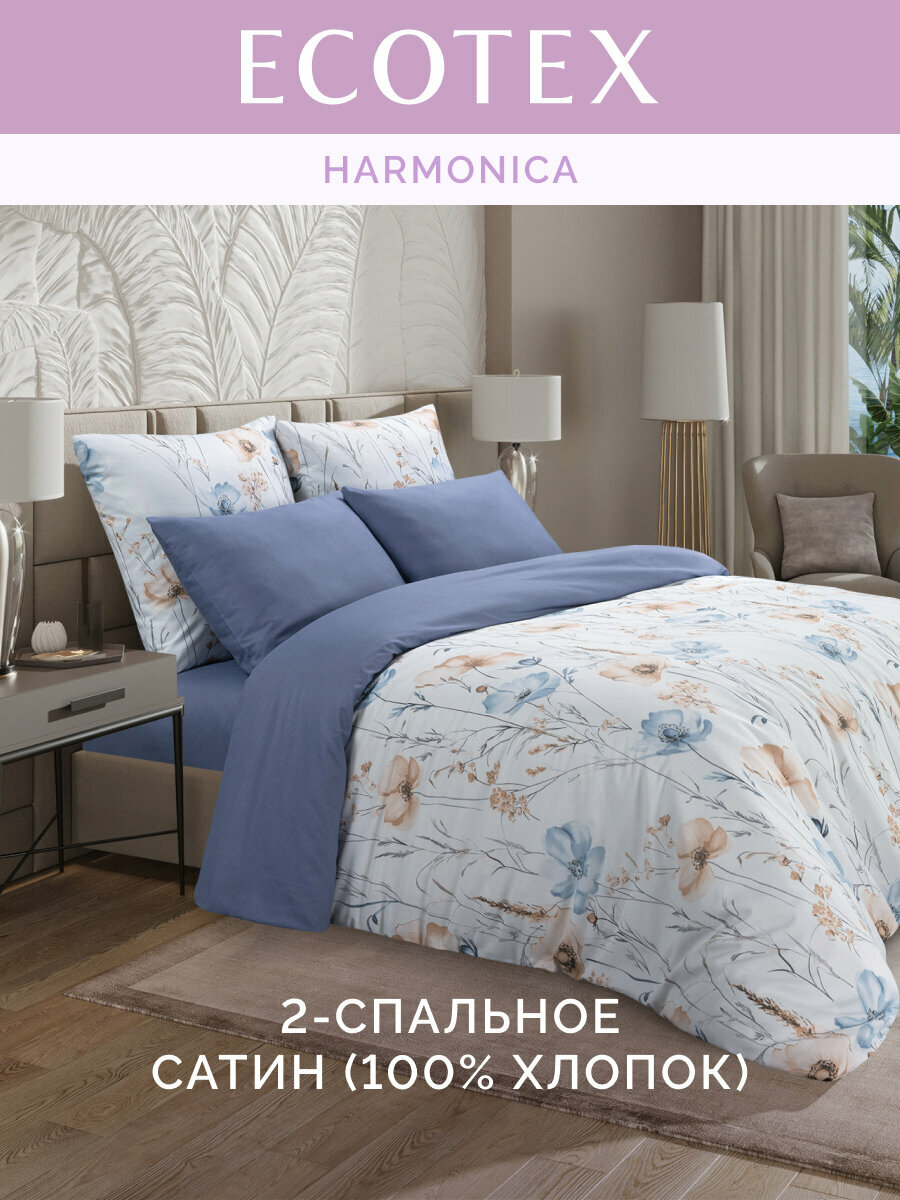 Постельное белье 2-спальное с пододеяльником на молнии Гармоника "Вилора", сатин, синий, белый, Ecotex