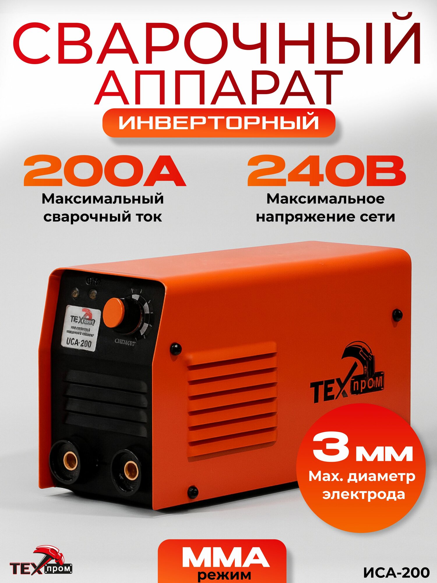 Сварочный инверторный аппарат "техпром" ИСА-200
