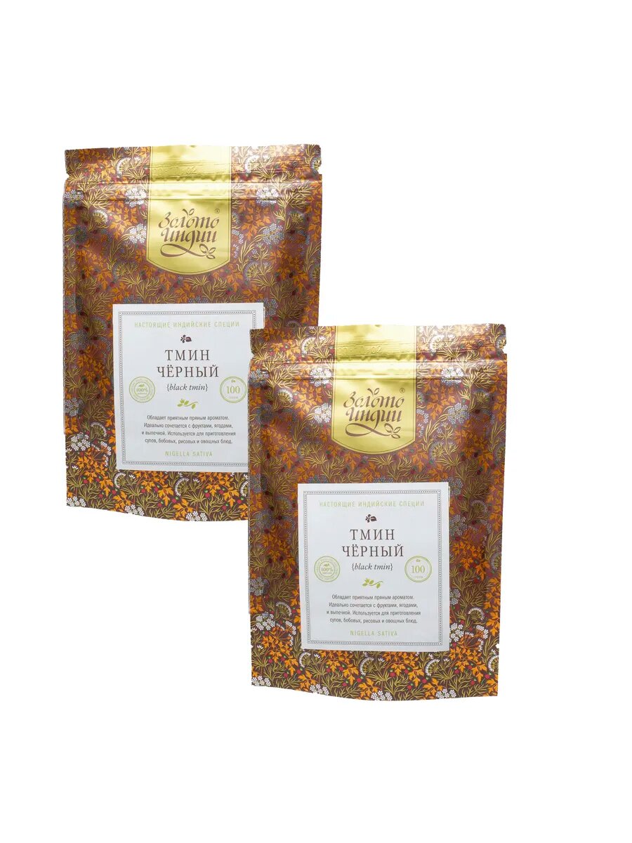 Тмин черный из Индии (Калонджи) 2 шт по 100г