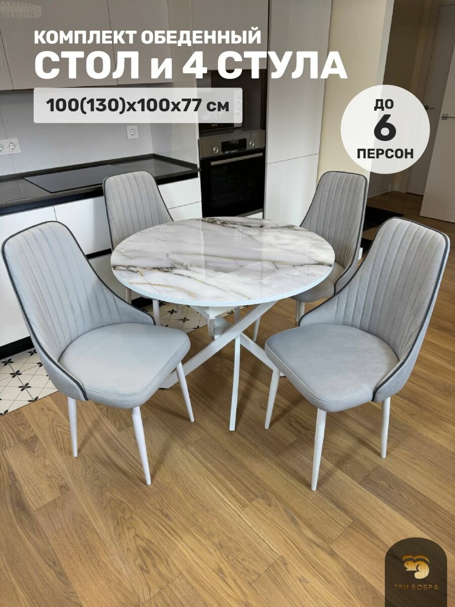 Обеденная группа ТРИ бобра, Кухонный стол раздвижной и стулья