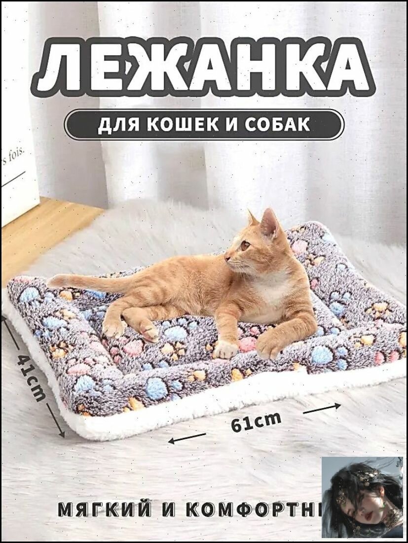 Лежанка для собак и кошек прямоугольная мягкая флисовая, подстилка на окно или в авто, компактная для мелких и средних п
