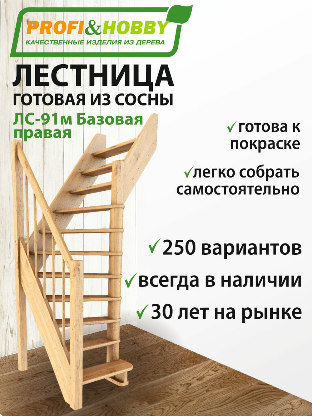 Лестница деревянная на второй этаж ЛС-91м Базовая "Правая" под тёмную покраску