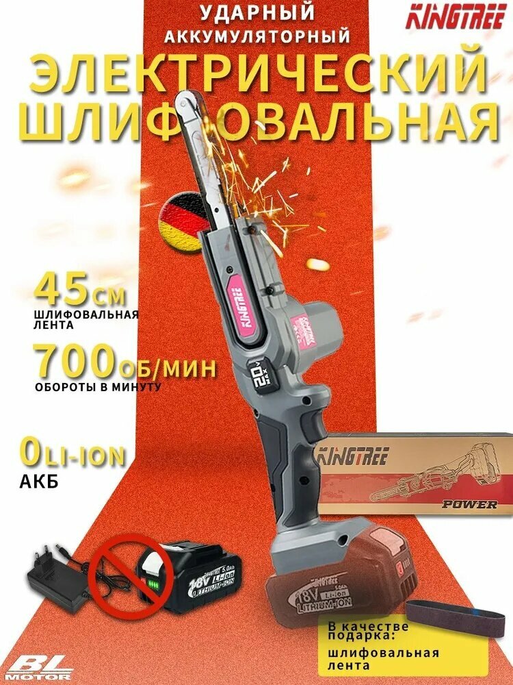 Kingtree Беспроводная орбитальная шлифовальная машина 200-700 об/мин, оснащенная 45-миллиметровыми шлифовальными лентами для удаления ржавчины и полировки(Без батареи)