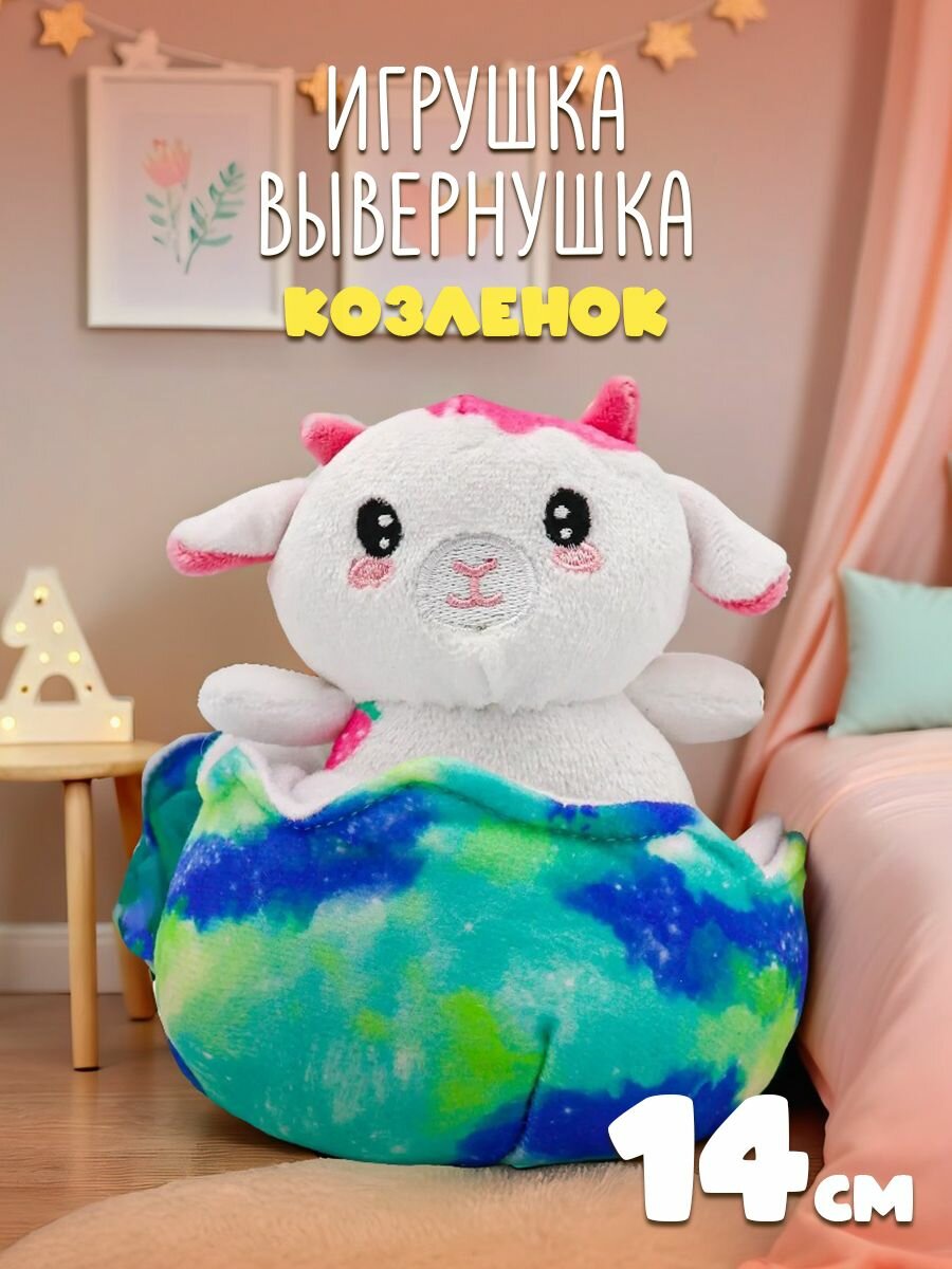 Мягкая игрушка белый козленок "Животные в яйце" Funky Toys 14 см. 1 шт.