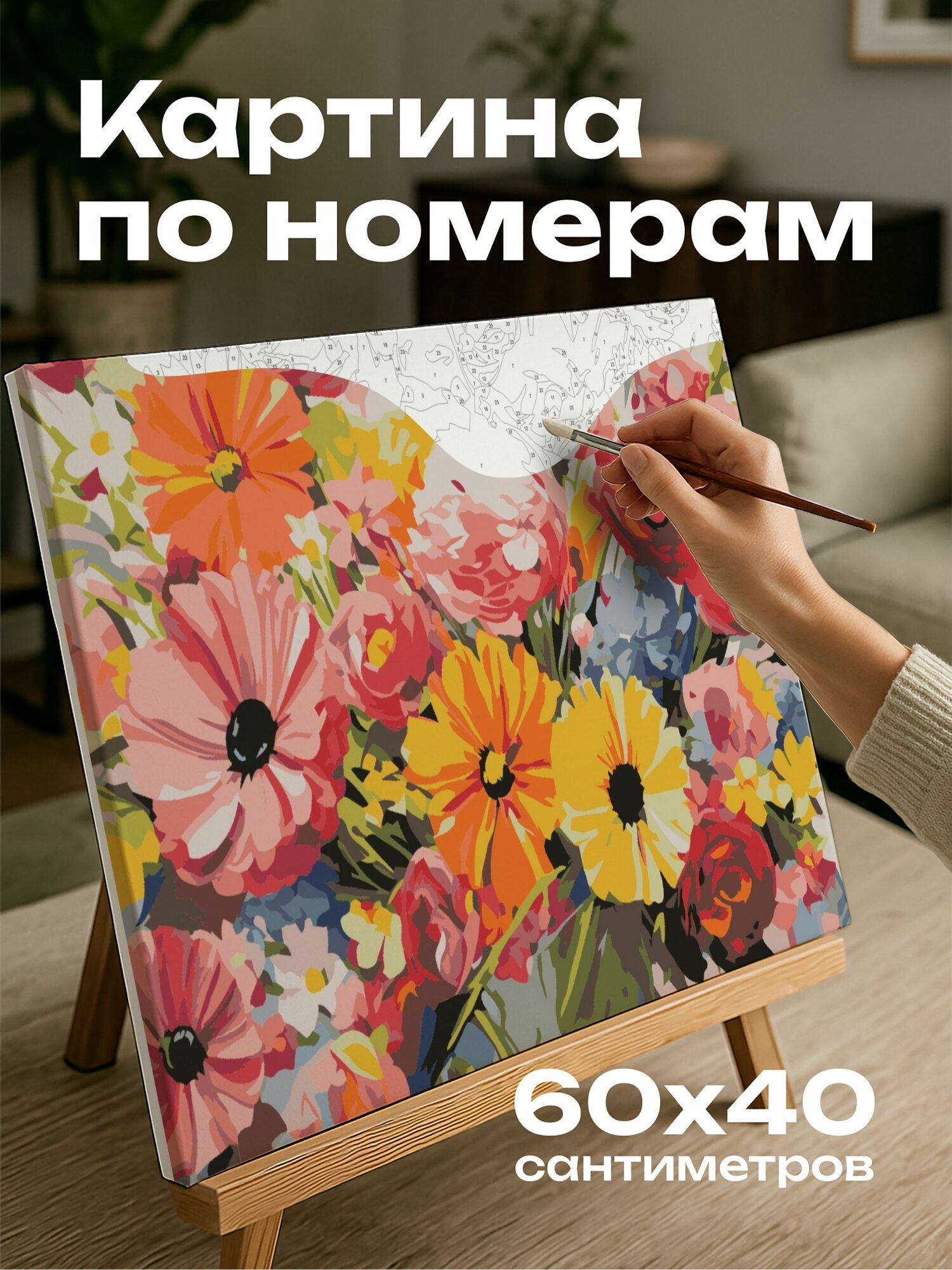 Картина по номерам 60x40 см, акриловая картина, весенний букет, яркие краски, разнообразные цвета, смелые мазки