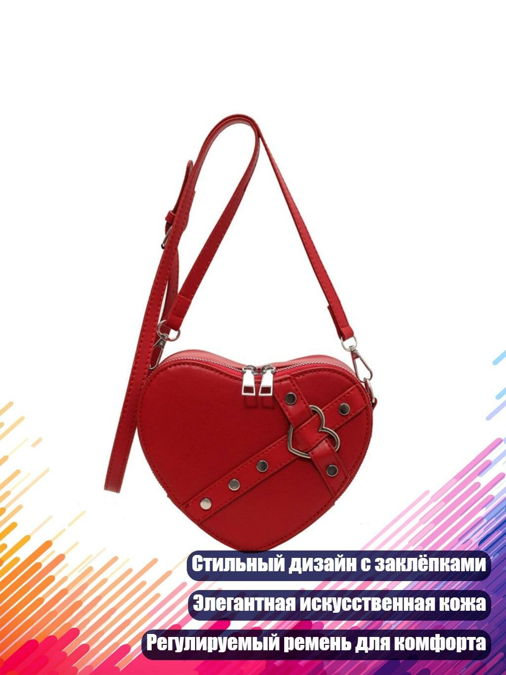 Слинг-сумка с заклёпками в форме сердца, красный