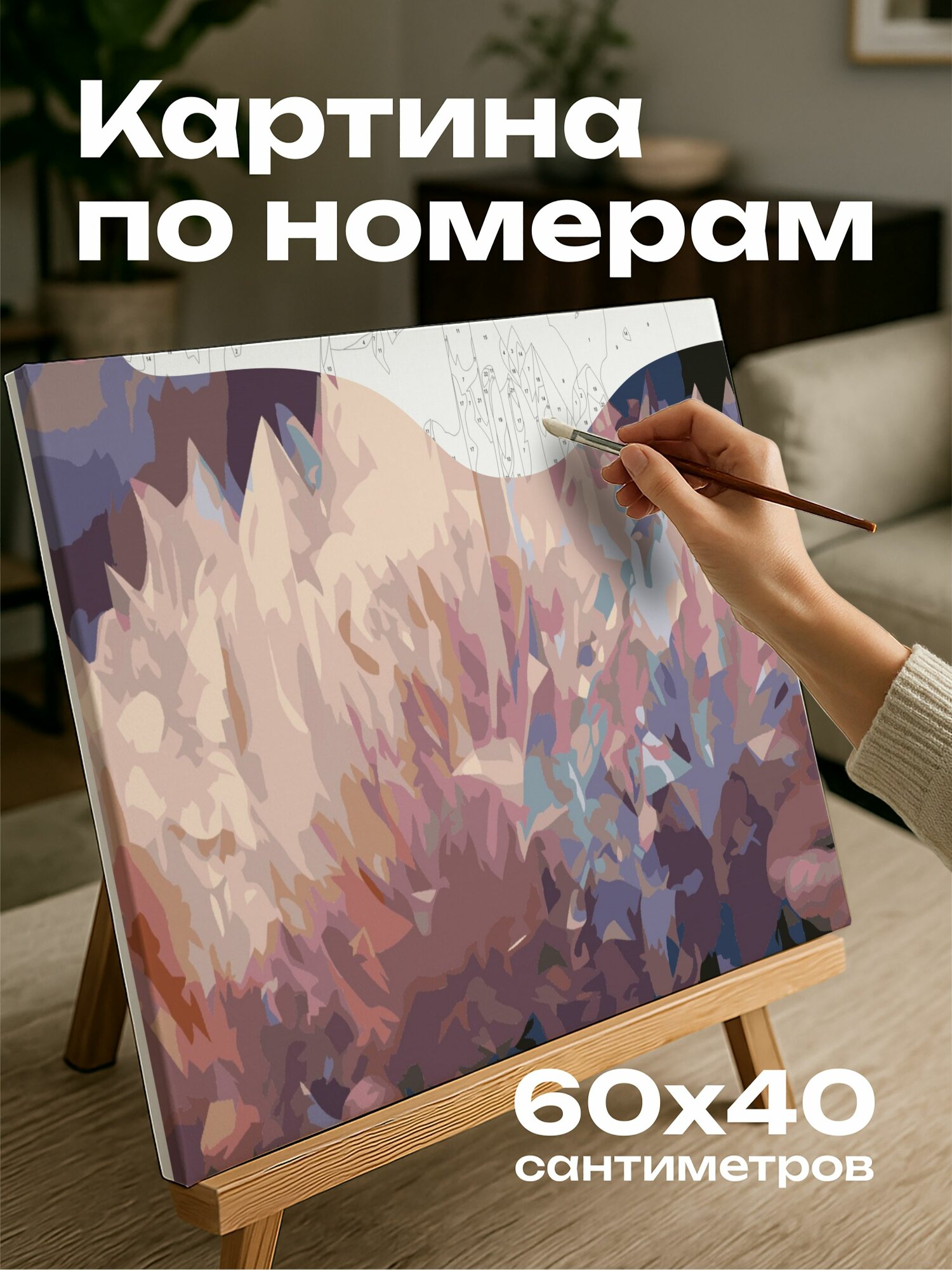 Картина по номерам 60x40 см, яркая, цифровая роспись, мистический кристалл амет, излучение, мягкое сияние, ложе