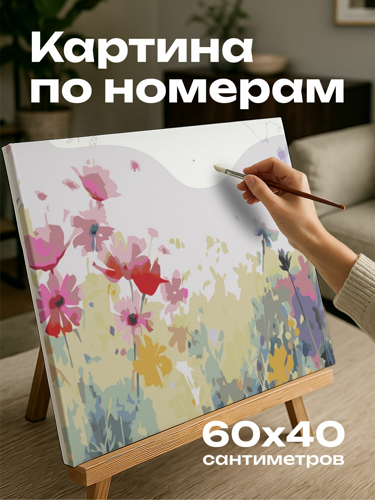 Картина по номерам 60x40 см, акварельная картина, весенний сад, цветы разных оттенков, розовый, фиолетовый, желтый