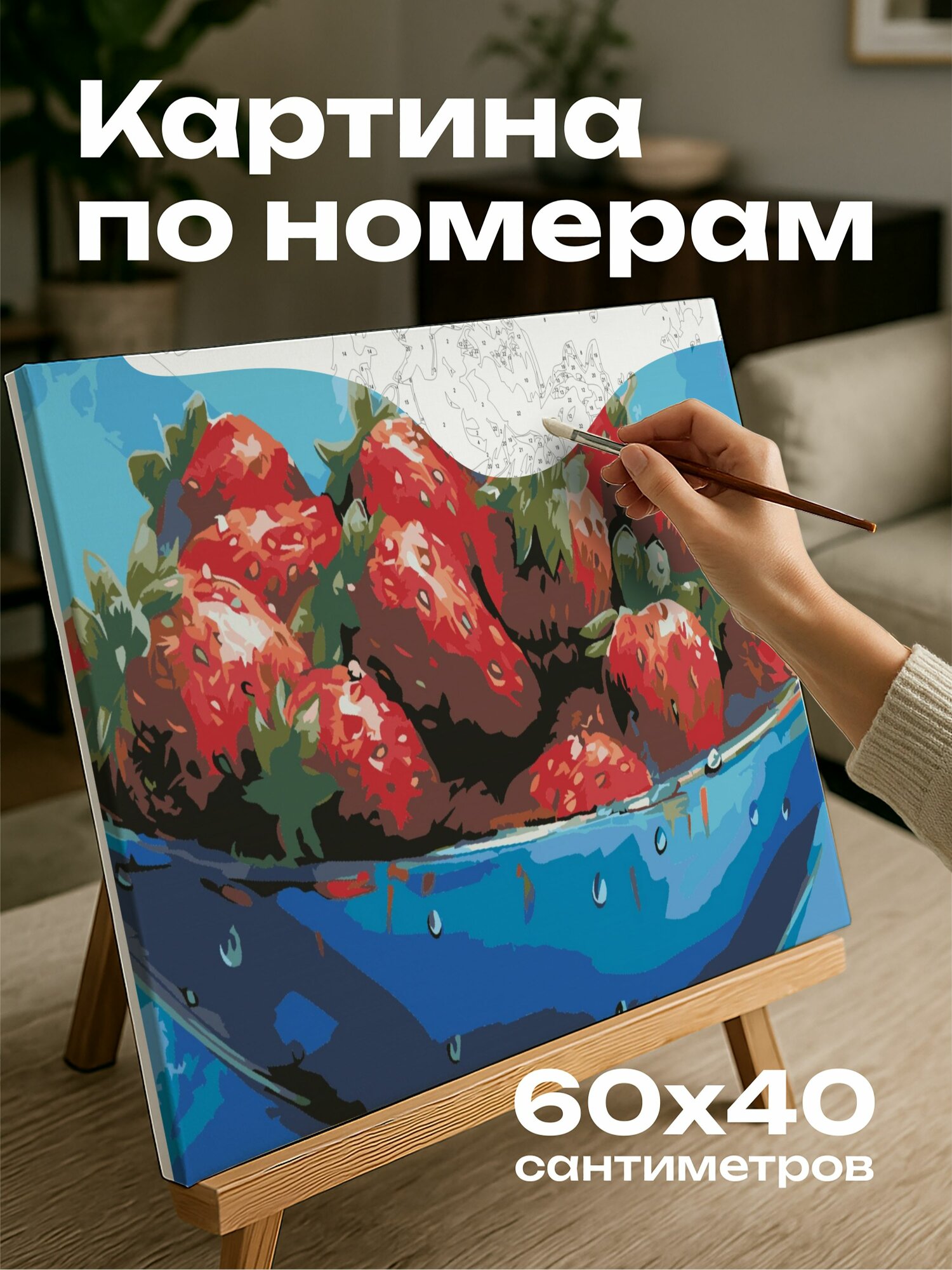 Картина по номерам 60x40 см, Клубника, ваза, цифровая роспись, яркий фон, сочные ягоды, капельки росы, свежесть