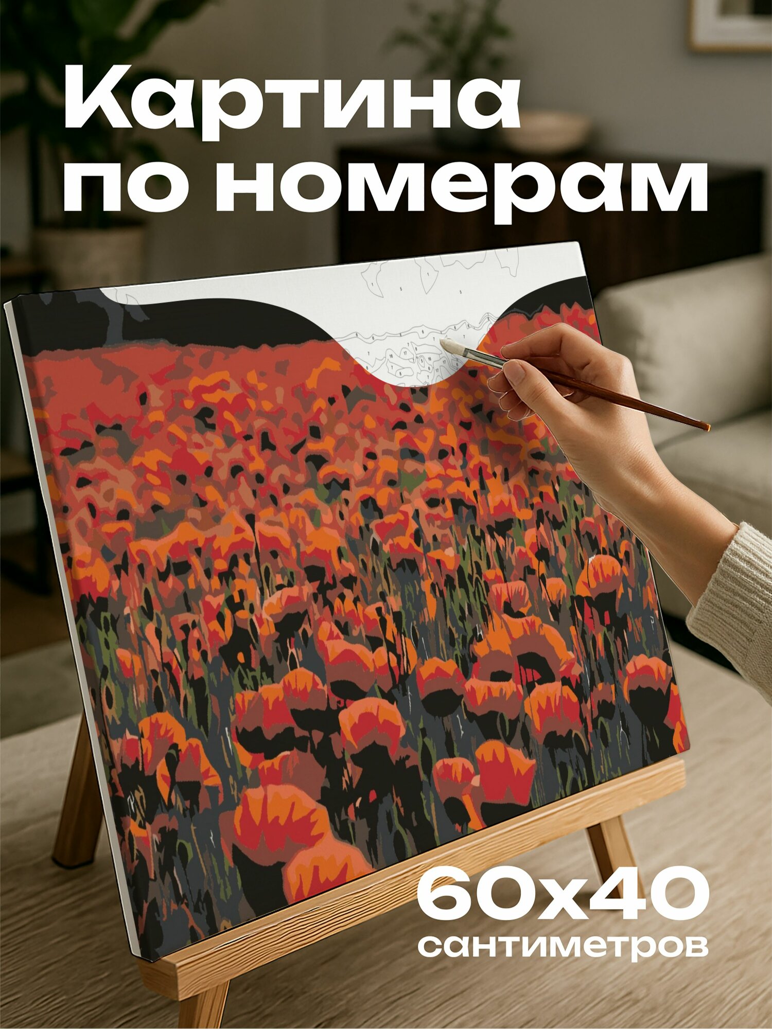 Картина по номерам 60x40 см, маковое поле, красные лепестки, зеленая листва, природное волшебство, фотография, f