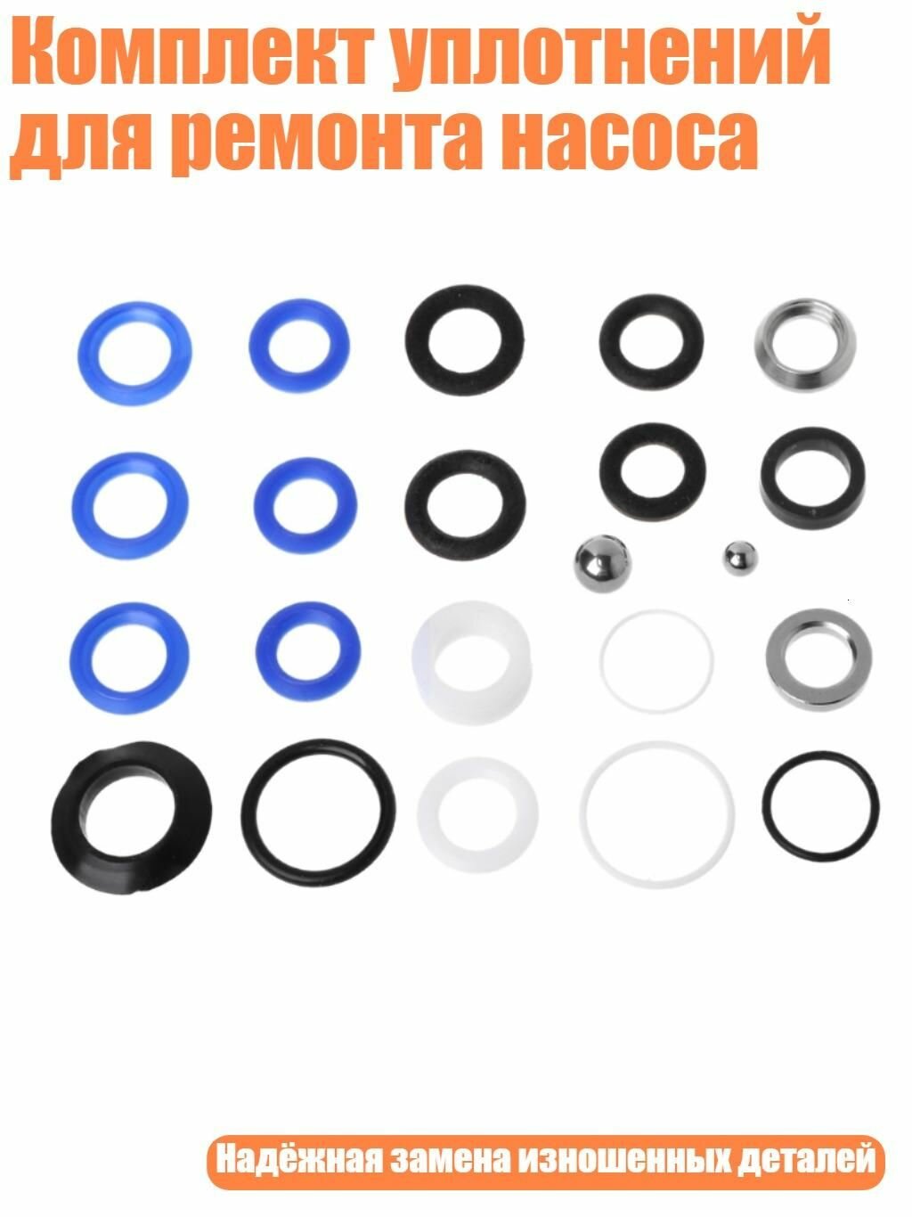 Комплект уплотнений для ремонта насоса