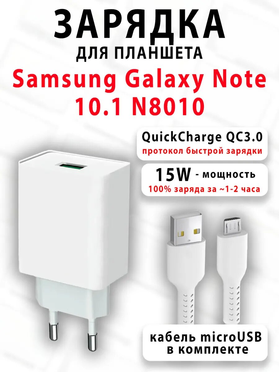 Зарядка для планшета Galaxy Note 10.1 N8010