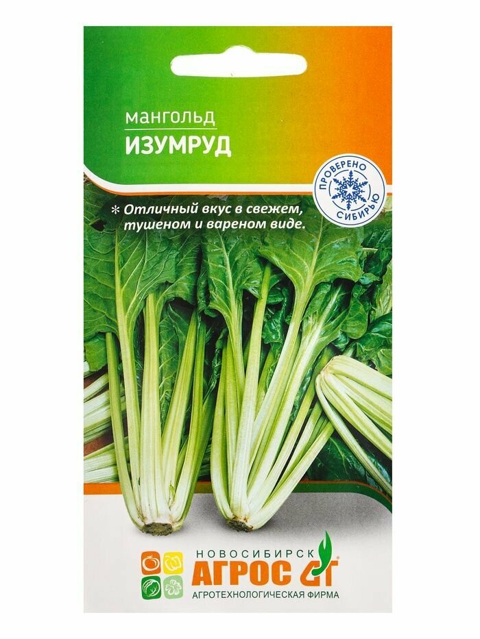 Семена Свекла "Мангольд Изумруд" 0,5 г