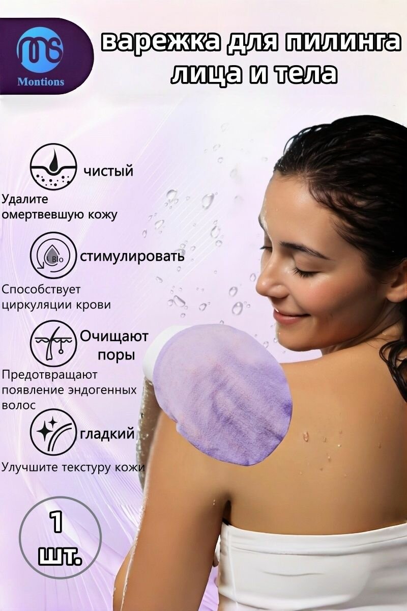 Мочалка-варежка для пилинга лица и тела для скрабирования для кожи