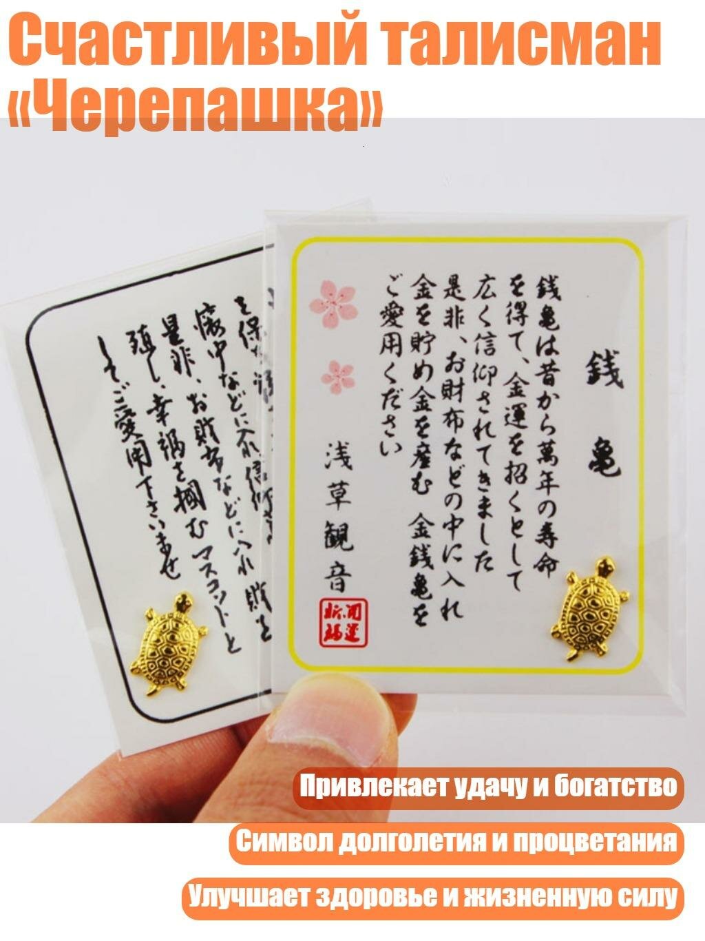 Счастливый талисман «Черепашка»