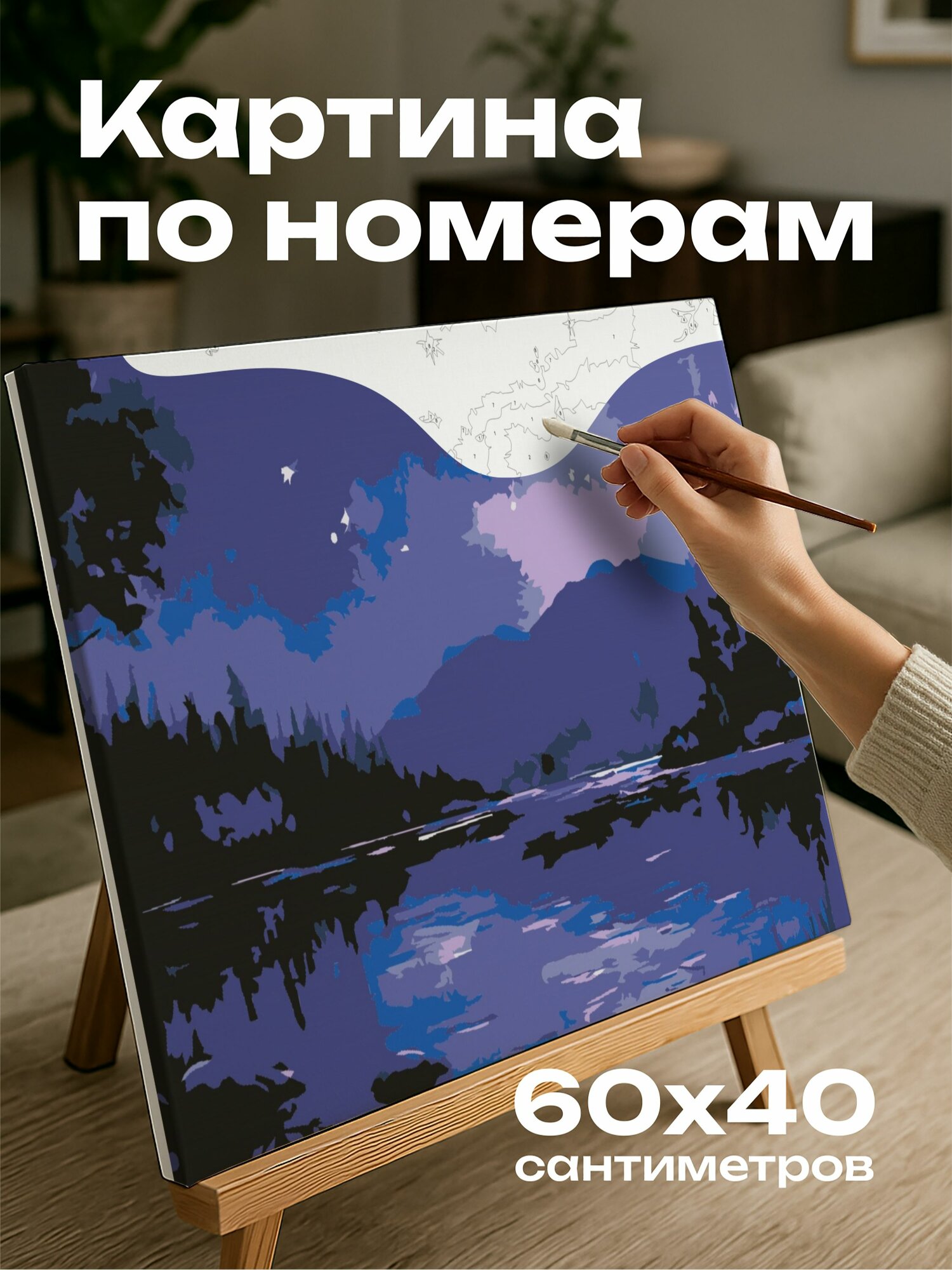Картина по номерам 60x40 см, Ночное небо, фиолетовый звездопад, озеро, масляная картина, мерцающие звезды, блеск, магия