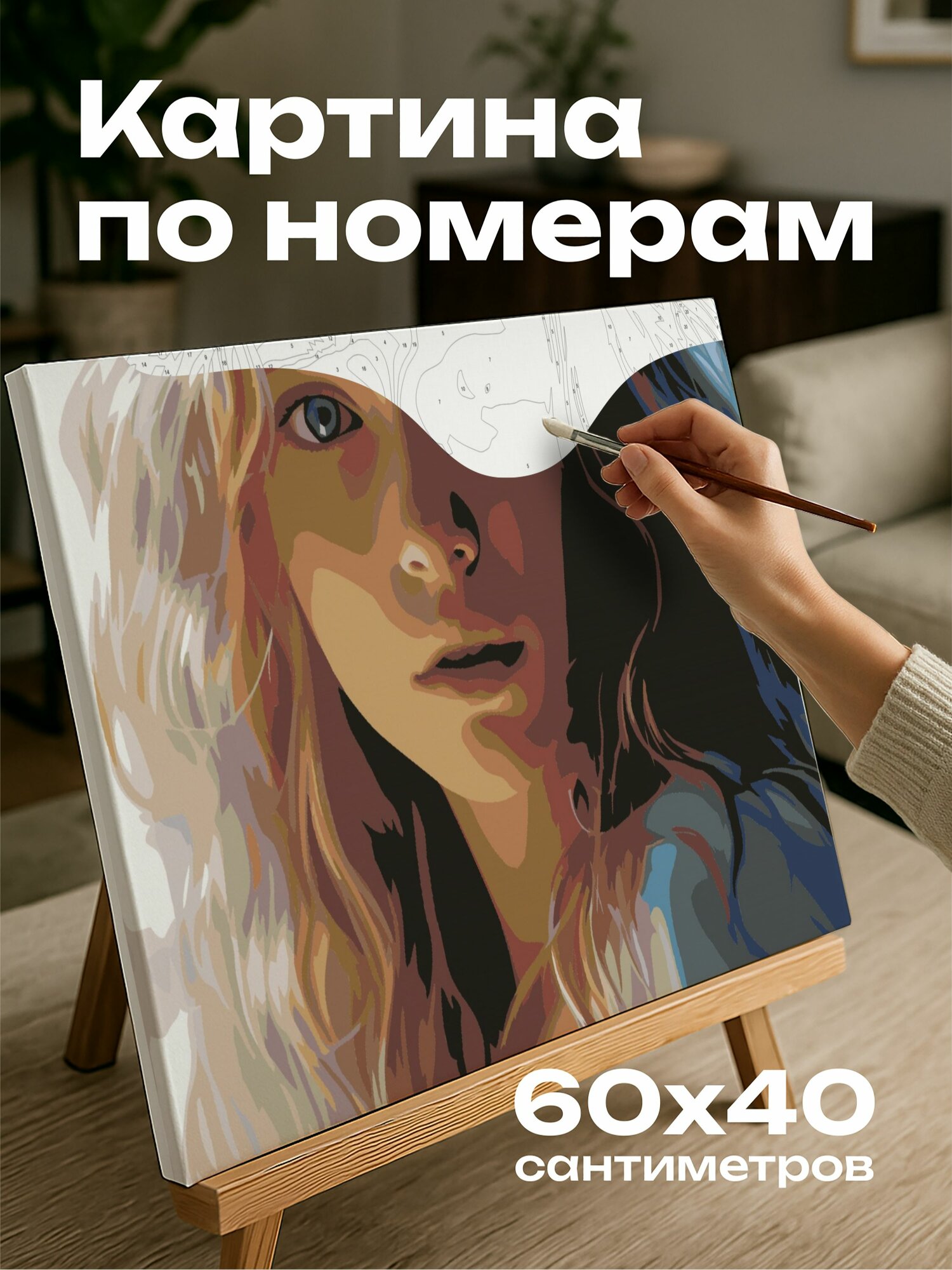 Картина по номерам 60x40 см, девушка, глаза, свет, окно, лицо, взгляд, напряжение, солнце