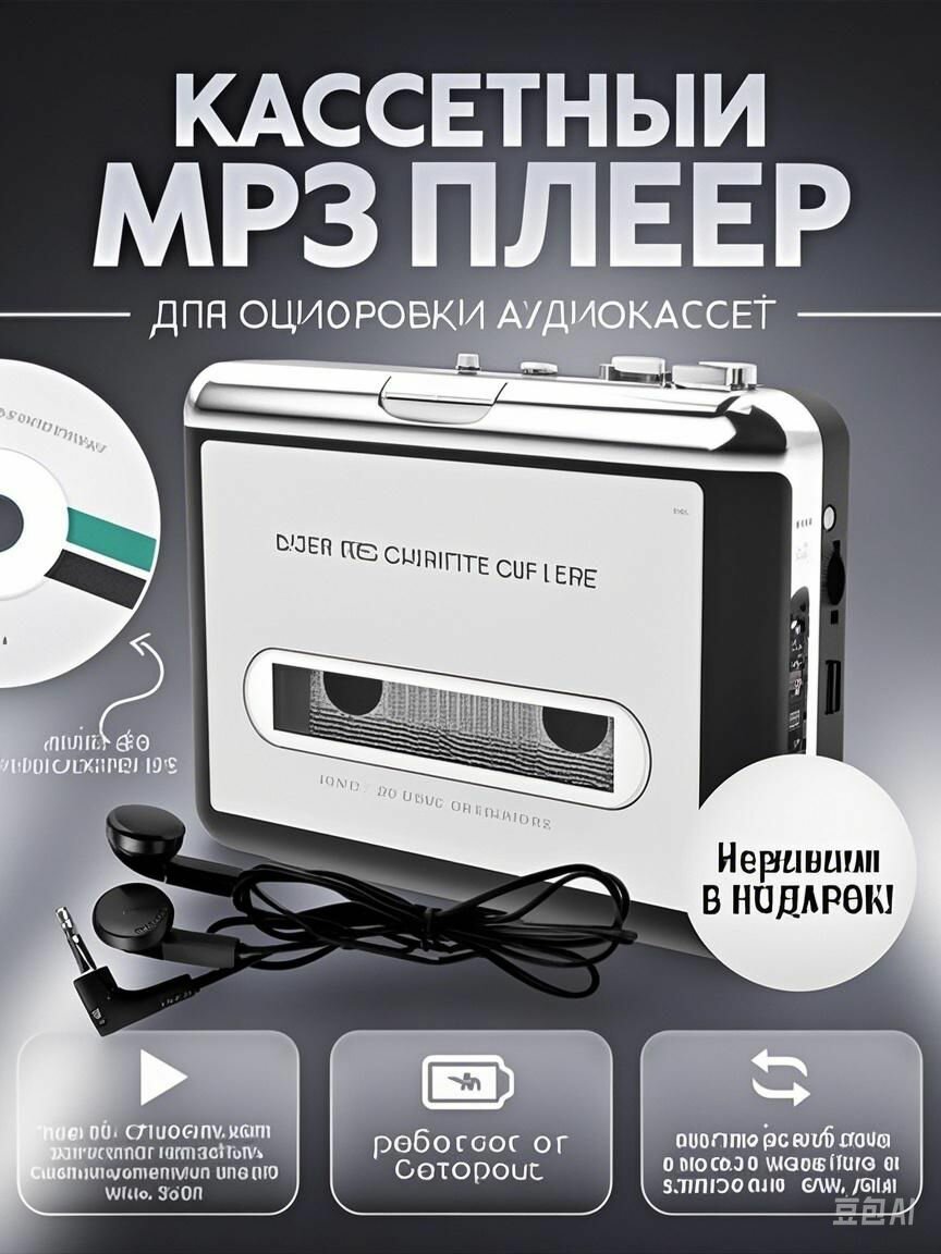 Кассетный плеер 2610220006211, черный