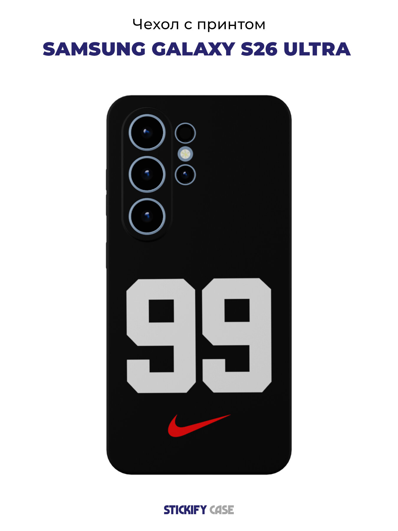 Силиконовый чехол STICKIFY CASE на Samsung Galaxy S26 Ultra черный, с принтом Найк.