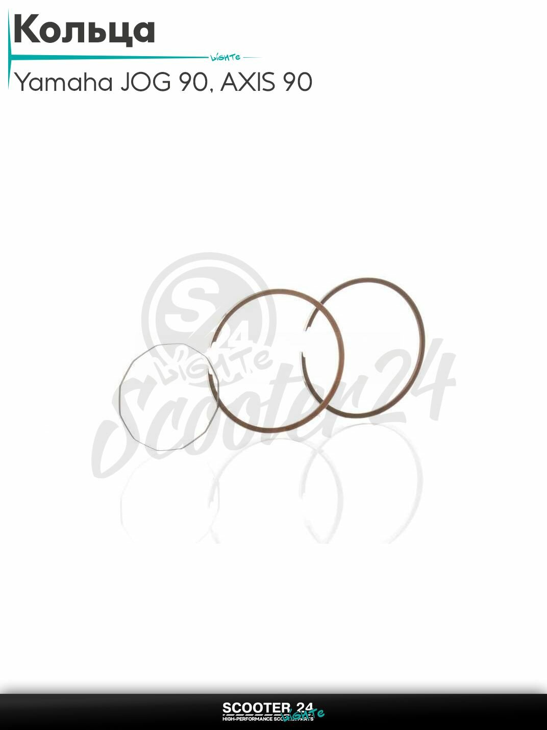Кольца комплект на скутер Ямаха Джог / Yamaha JOG / Aprio Poche 3KJ Априо Вино 90 AXIS 90 +0.25 50.25 "SEE" (Sheng-E) тайвань ремонтные