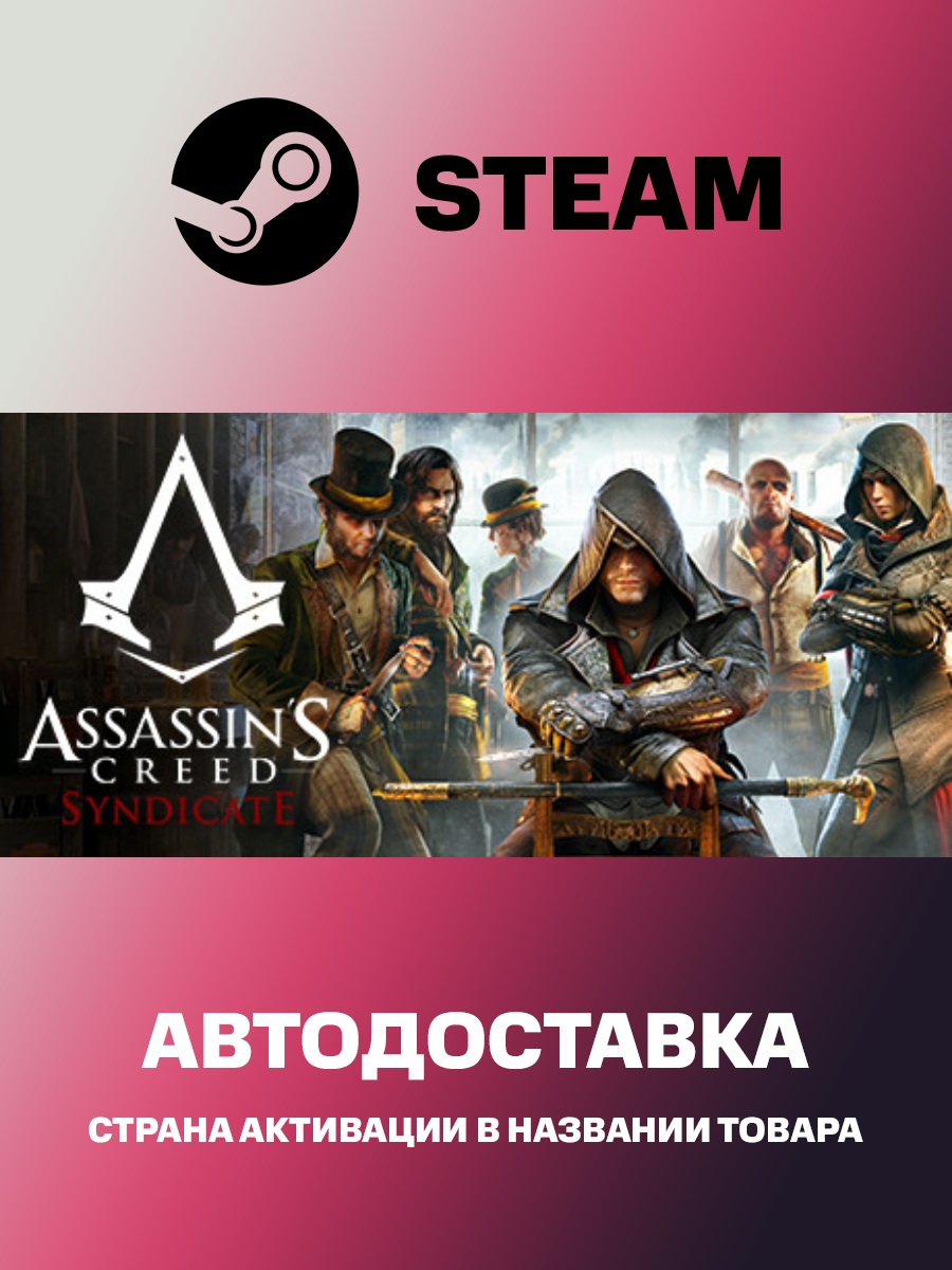 Игра Assassin's Creed Syndicate Gold Подарок Steam PC (ПК) | Страна Аккаунта США | Автодоставка