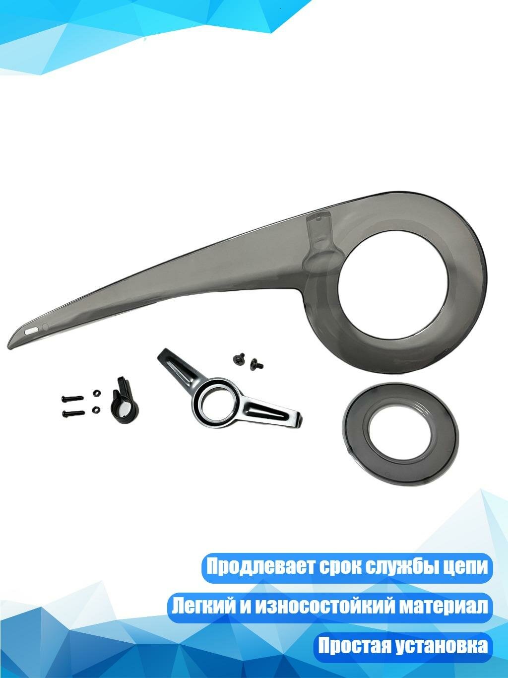 Чехол для велосипедной цепи, Прозрачный черный - Полный комплект