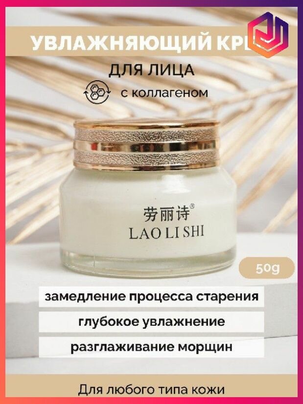 Корейский увлажняющий питательный крем для лица с коллагеном, лифтинг-эффект