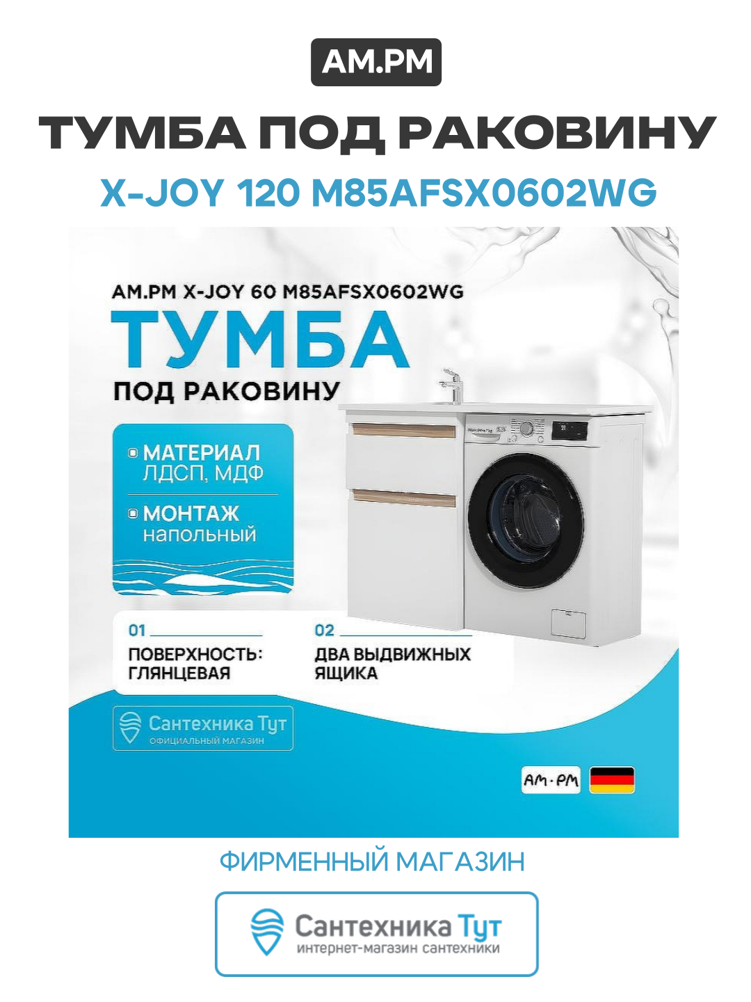 Тумба под раковину AM.PM X-Joy 60 M85AFSX0602WG Белый глянец Светлое дерево МДФ / ЛДСП белый с ящиками Германия