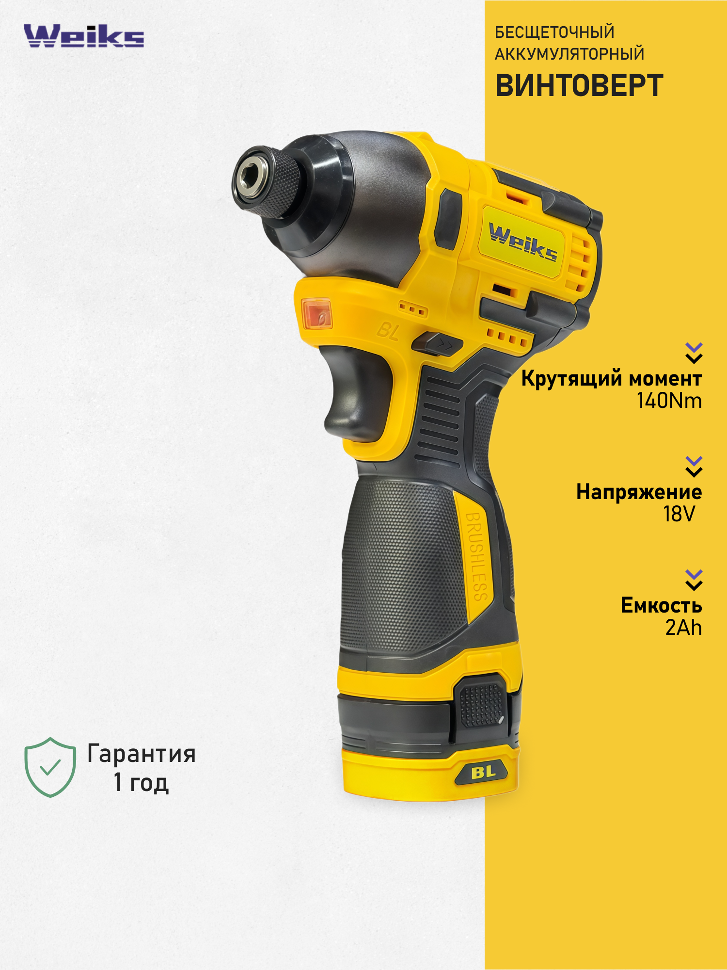 Винтоверт-импакт Weiks, бесщеточный, 16 В, 2 Ач, 140 Н·м, в кейсе