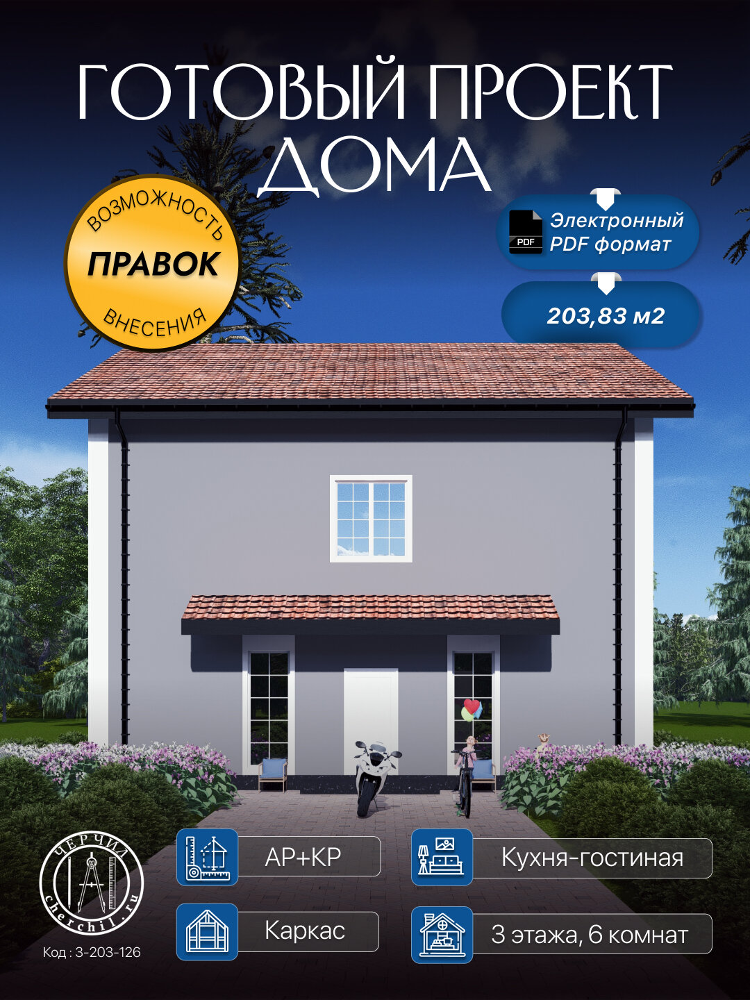 Готовый проект дома 203,83 м2, каркас, с кухней-гостиной, кабинетом, бойлерной, электронный формат