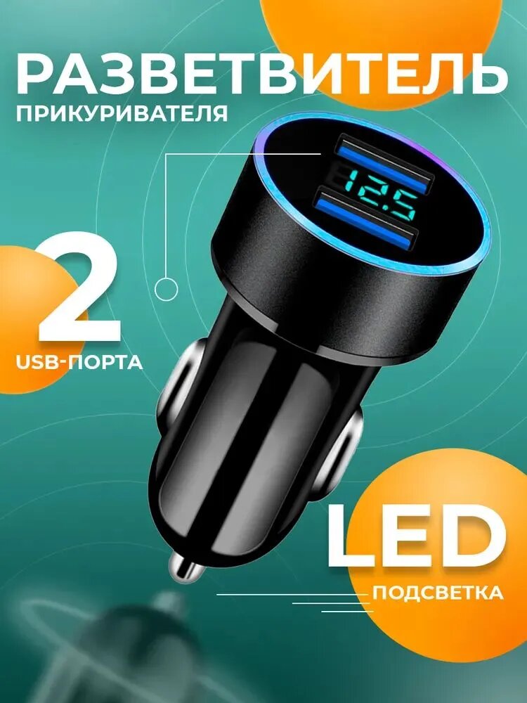 Удлинитель гнезда прикуривателя, разъемы: 2, 6 см
