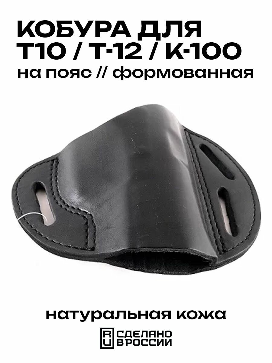 Кобура VEKTOR поясная, из натуральной кожи, универсальная, черная