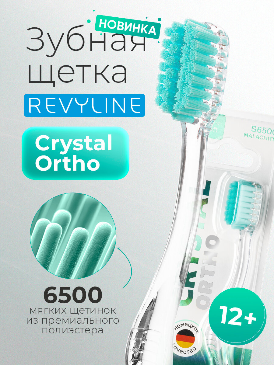 Зубная щетка Revyline "Crystal Ortho" S6500 Malachite, для брекет-систем, полипропилен, мягкая щетина