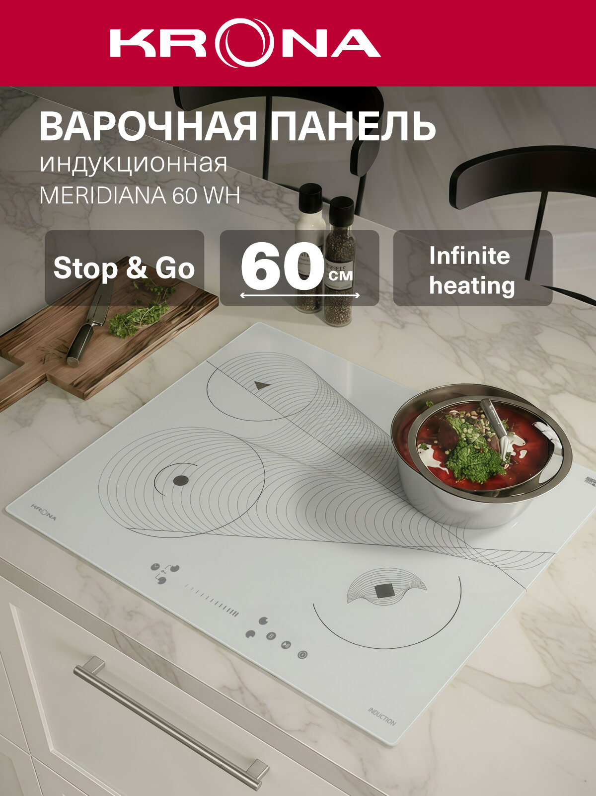 Варочная поверхность KRONA MERIDIANA 60 WH индукционная белая независимая