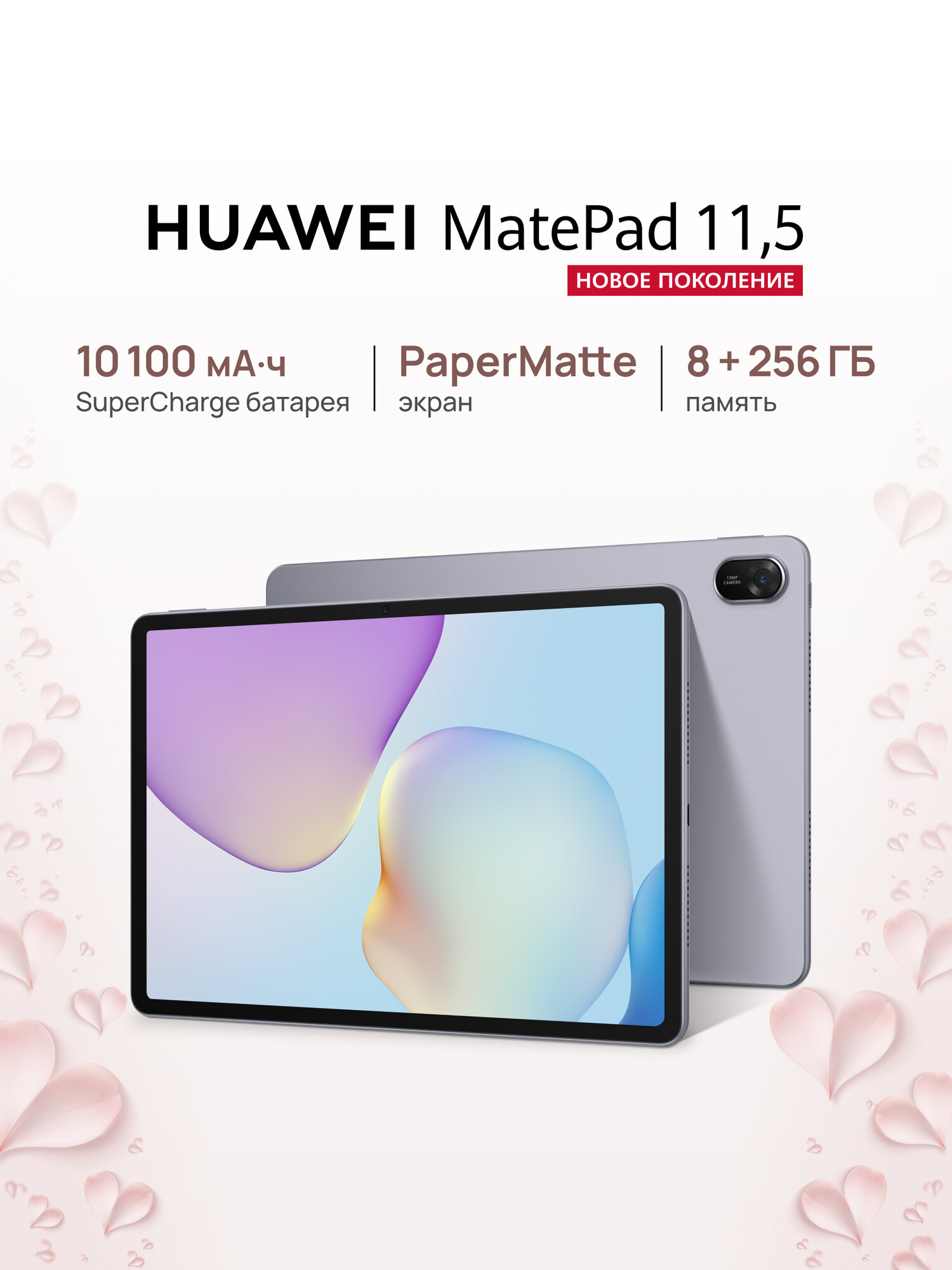 Планшет HUAWEI MatePad 11.5 PaperMatte 8 ГБ/256 ГБ Космический серый