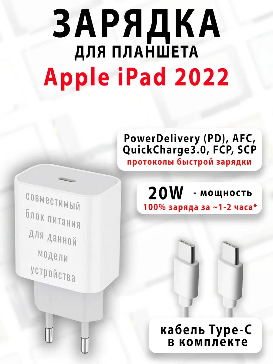 Зарядка для планшета Apple iPad 2022