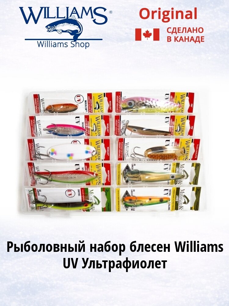 Блесна Рыболовный набор блесен Williams UV Ультрафиолет